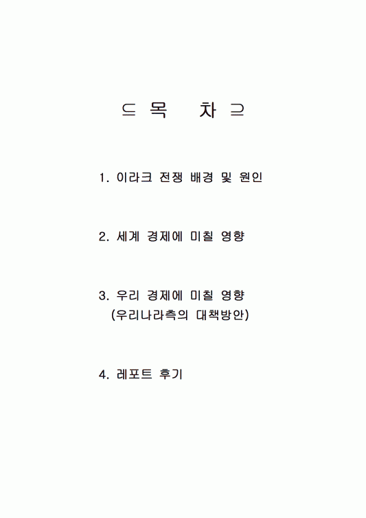 [인문과학] 이라크전쟁