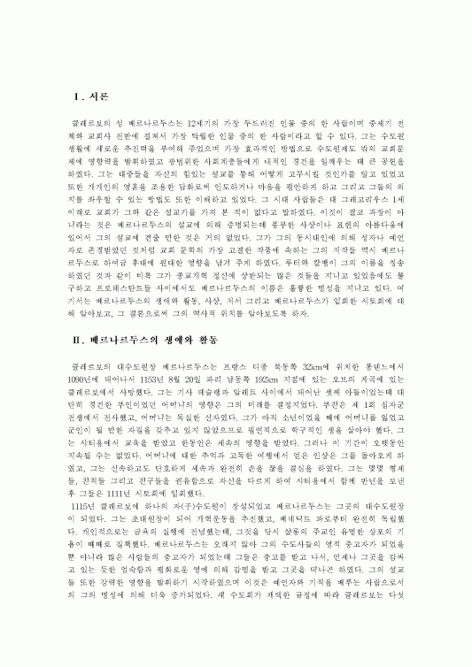 베르나르두스