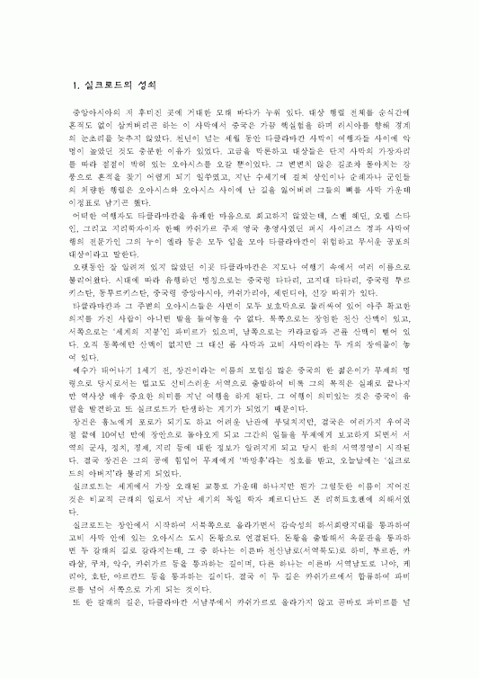 실크로드의 악마들을 읽고