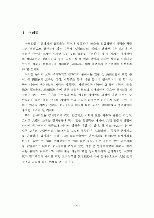 팔기제 관련 논문