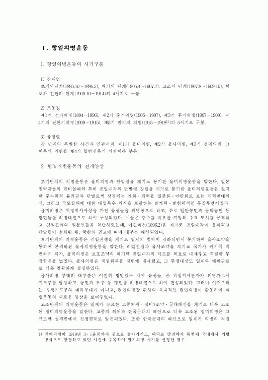 항일의병운동과 애국계몽운동에 대한 평가