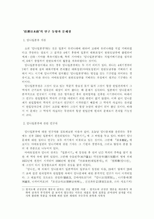 임나일본부와 기마민족설