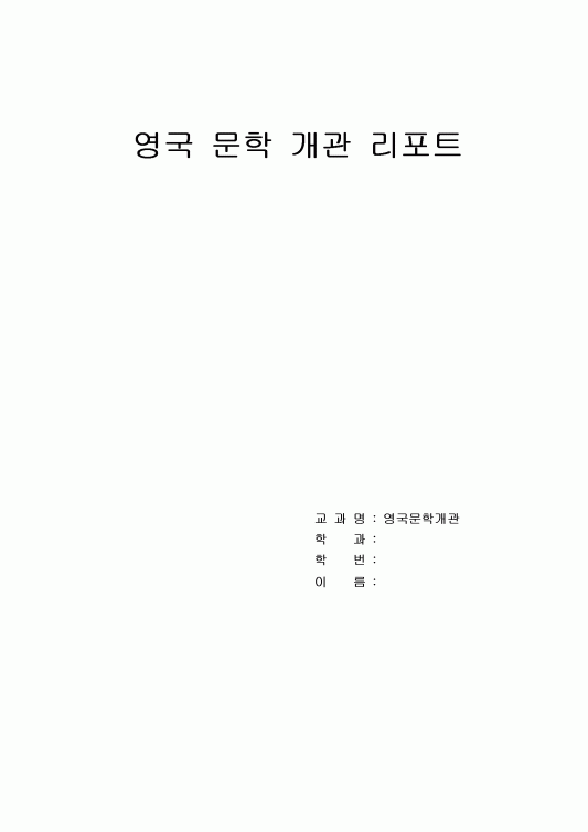 형이상학파 시의 특징과 존던 연구