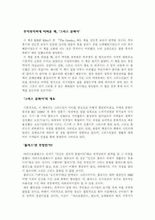 그리스문화사를 읽고