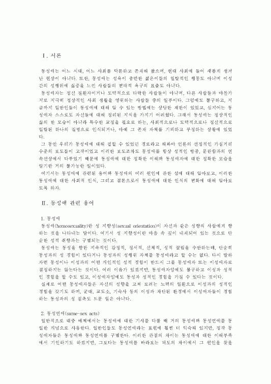 동성애에 대한 이해