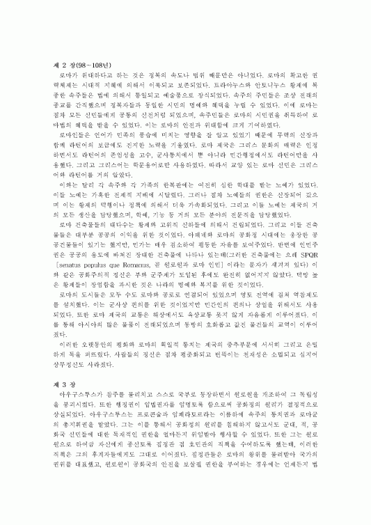 로마제국쇠망사를 읽고