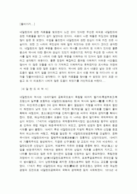 네덜란드 역사
