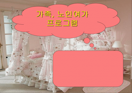 노인여가  프로그램