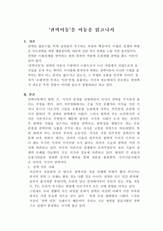 앨빈 토플러의