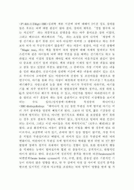 [사범/법학] 매직트리 감상문