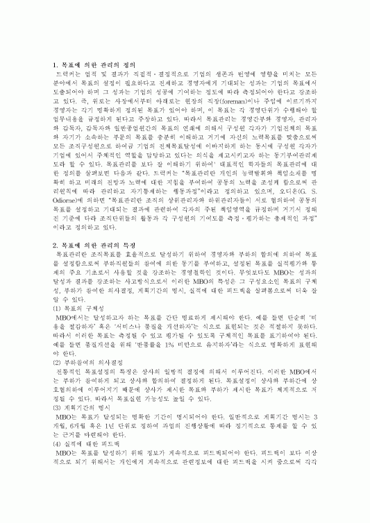 목표관리MBO 레포트 자료
