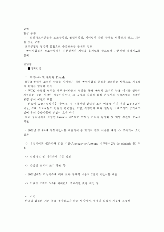 DDA 규범 레포트 자료