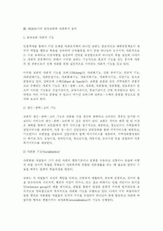 종교학개론 레포트 자료