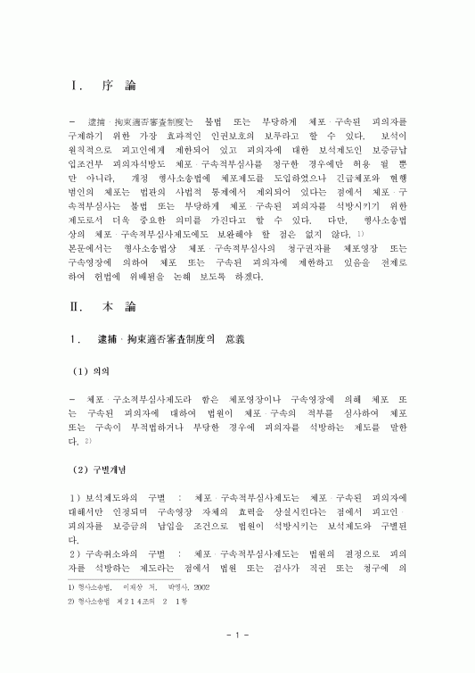체포.구소적부심사제도