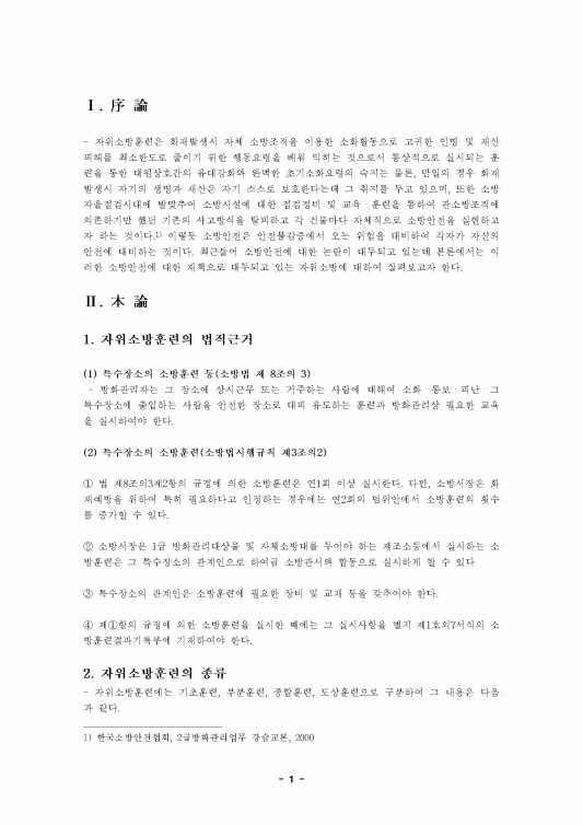 자위소방 레포트 자료