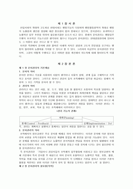 행정사무관리에 대하여