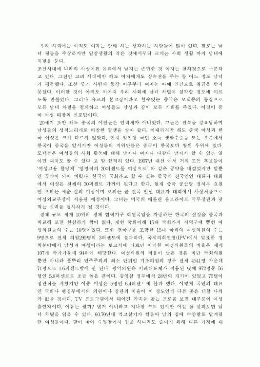 여성학[여성차별,성차별]