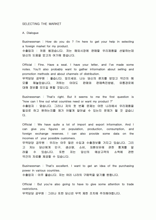 무역영어회화