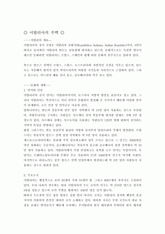 이탈리아 근대부터 현대까지의 주거형태 및 평면도