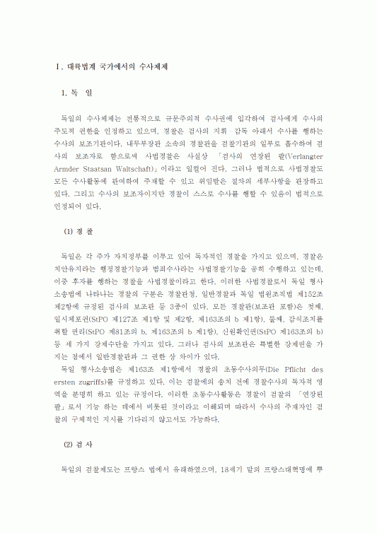 한국경찰사 레포트 자료