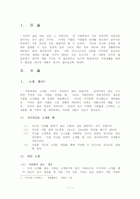 매너(序論)에 관해