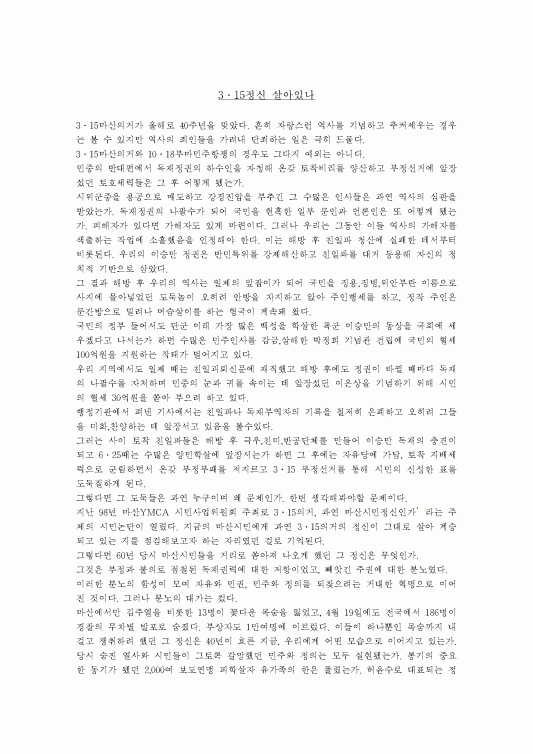 3·15의거 레포트 자료