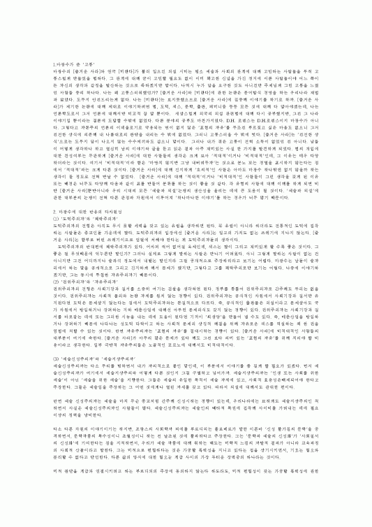 마광수와  페미니스트