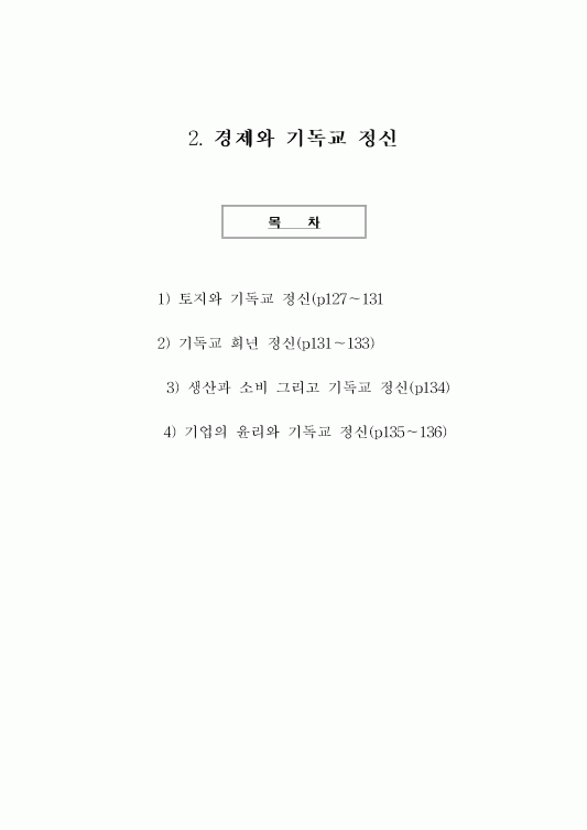 경제와 기독교 정신