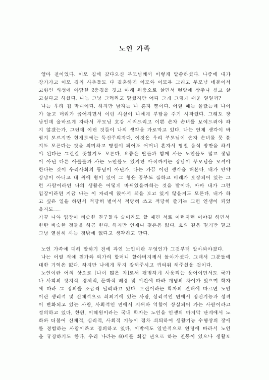 노령화 사회와 노인 복지