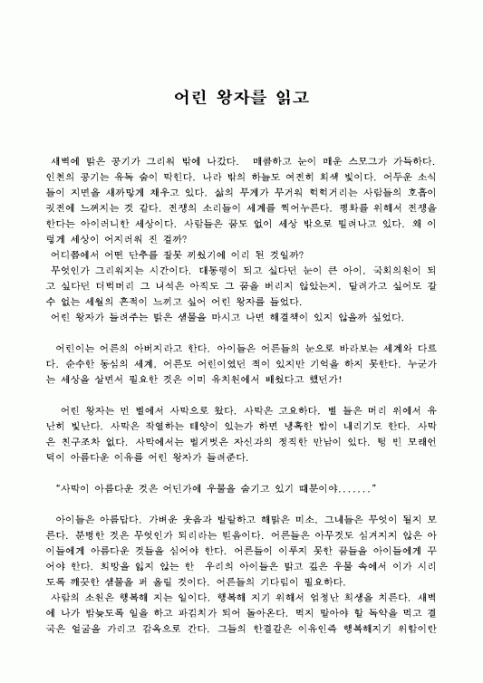 어린왕자를 읽고 독후감
