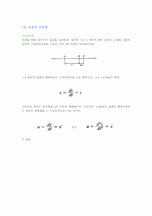 공업역학(동역학) 노트 정리