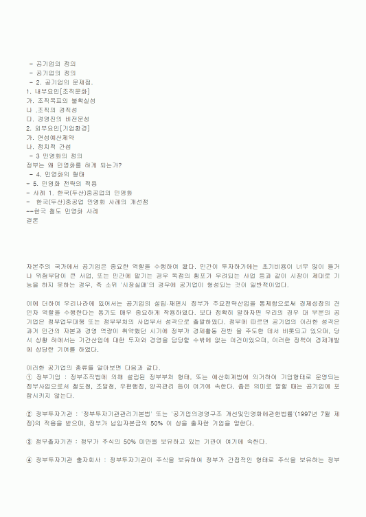 공기업에 대해여