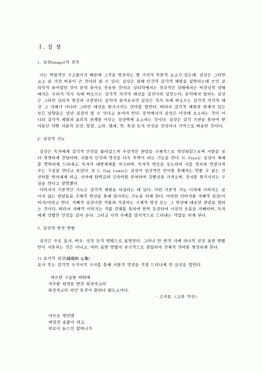 심상, 비유, 상징의 원리