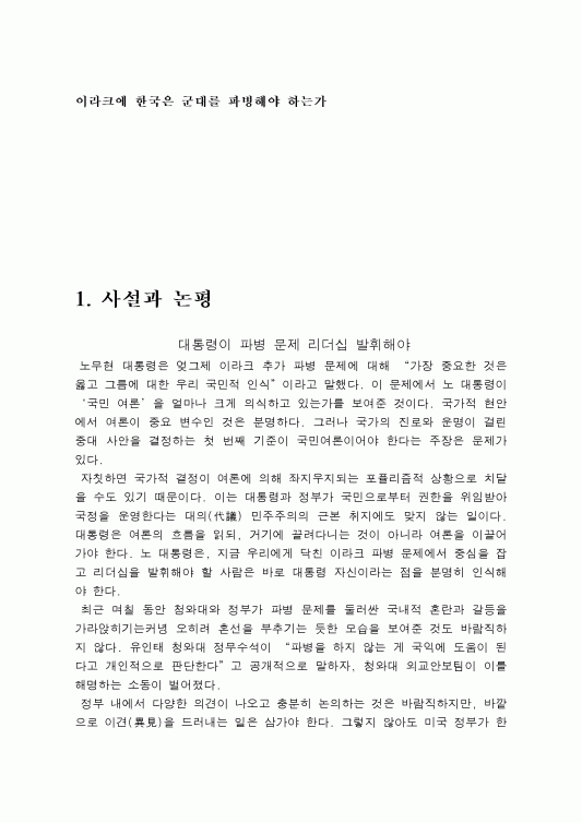 이라크에 한국은 군대를 파병해야 하는가