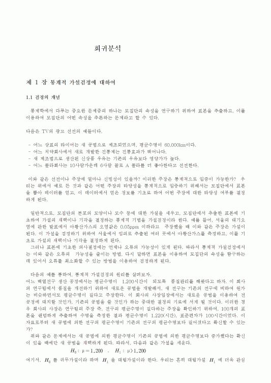 회귀분석 통계 계량경제 회귀선 회귀곡선
