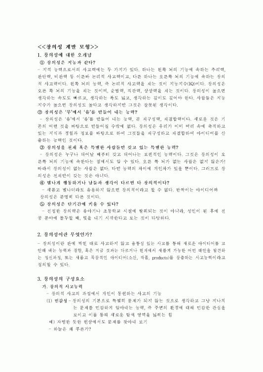 [사범/법학] 국어과 창의성 계발 모형