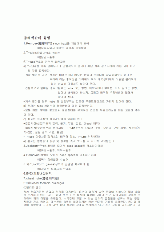 배액관관리 레포트 자료