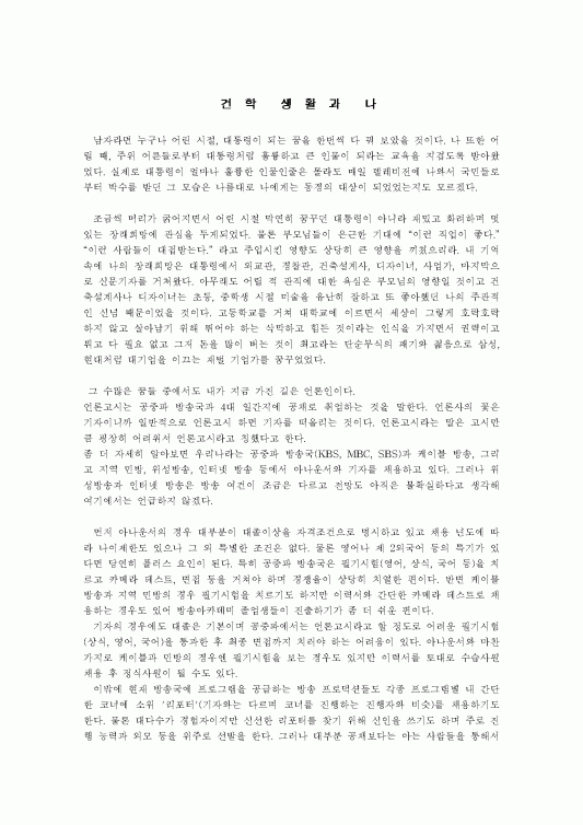 [사회과학] 나의미래