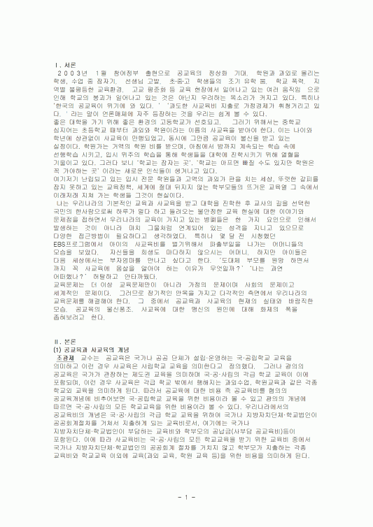 조는 공교육 깨어있는 사교육