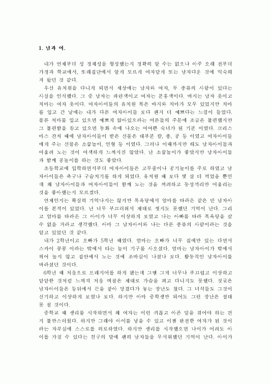 나의 청년기 레포트 자료
