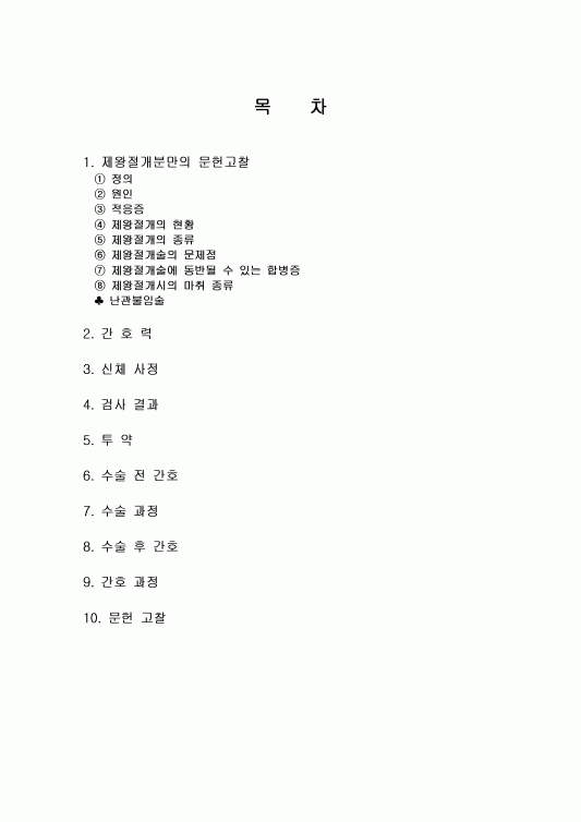 c/sec case study 레포트 자료