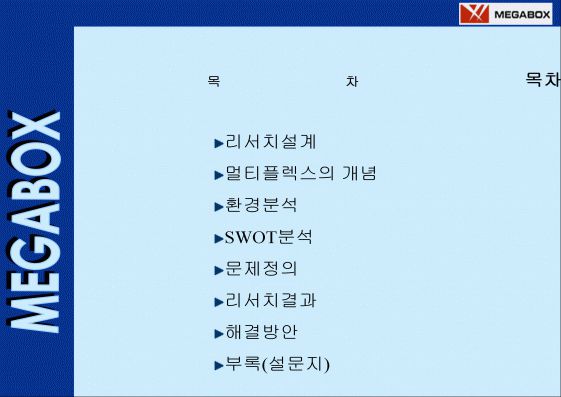 메가박스 cgv비교분석