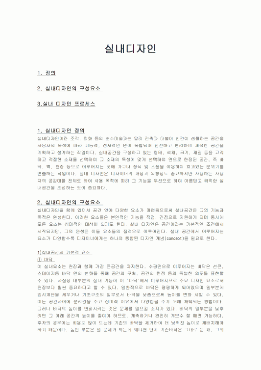 실내 디자인 _ 생활 디자인