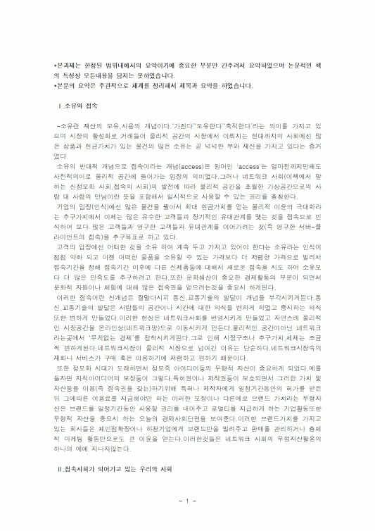 소유와 종말을 읽고나서...