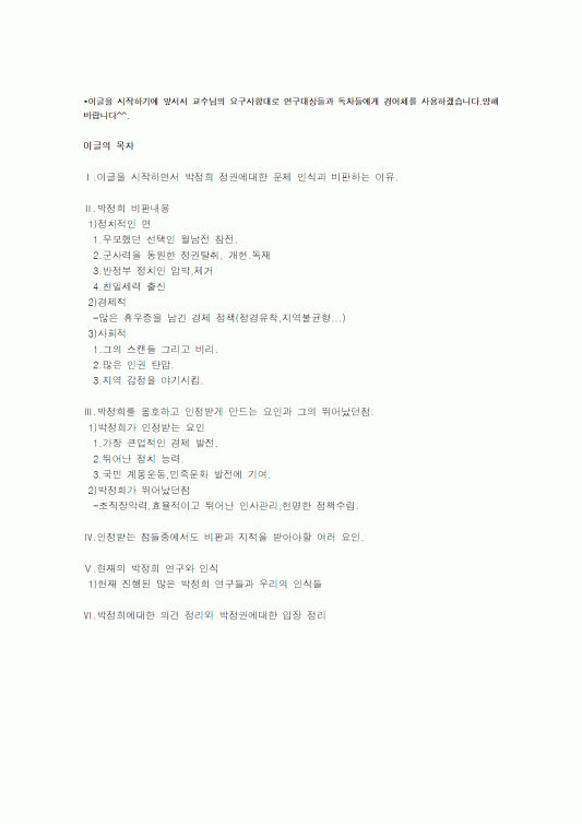 박정희 정권의 비판