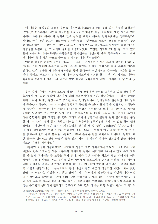 교육학적 관점에서 바라본 굿윌헌팅