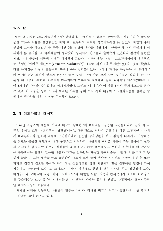 레미제라블과 한국
