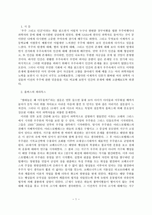 우주와 인간 레포트 자료