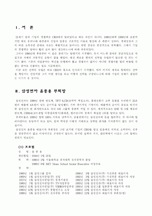 삼성전자 윤종용 부회장과 LG전자 구자홍 부회장의 리더십