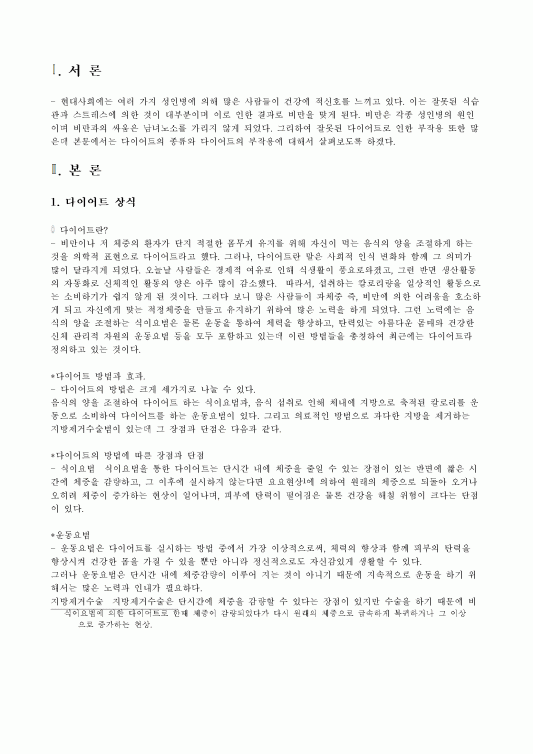 다이어트란 레포트 자료
